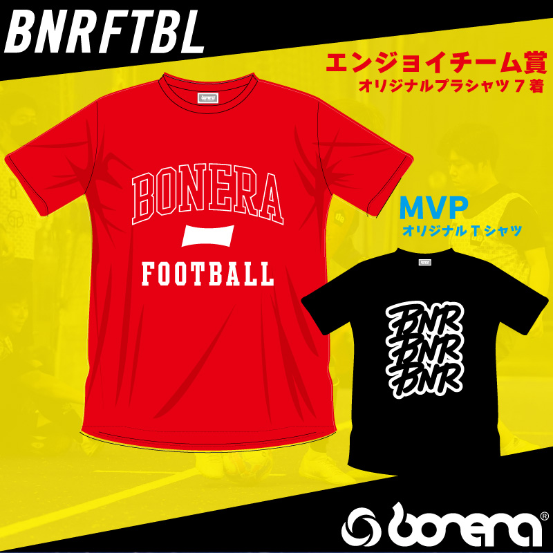 7/22（土）【boneraオリジナルプラシャツ7着が貰える】bonera CUP | 銀座deフットサル 蒲田スタジアムのブログ