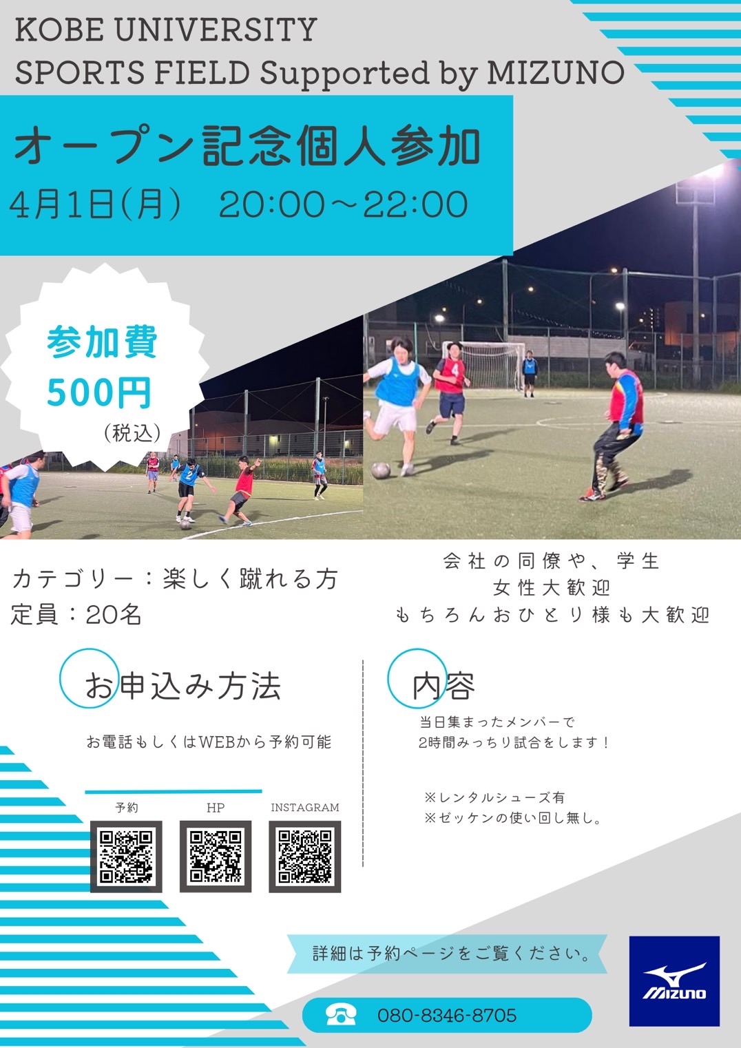 KOBE UNIVERSITY SPORTS FIELD Supported by MIZUNO｜☆オープン記念☆個人参加フットサル ...